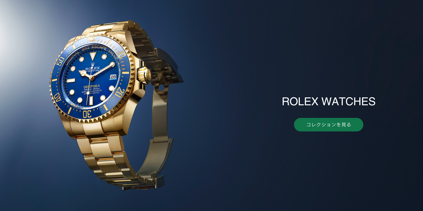 WATCH 時計 | 日髙本店